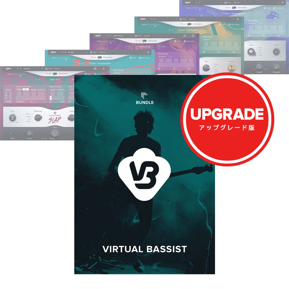 【楽天市場】UJAM Virtual Bassist Bundle アップグレード版 (Virtual Bassist シリーズを1製品でもお ...