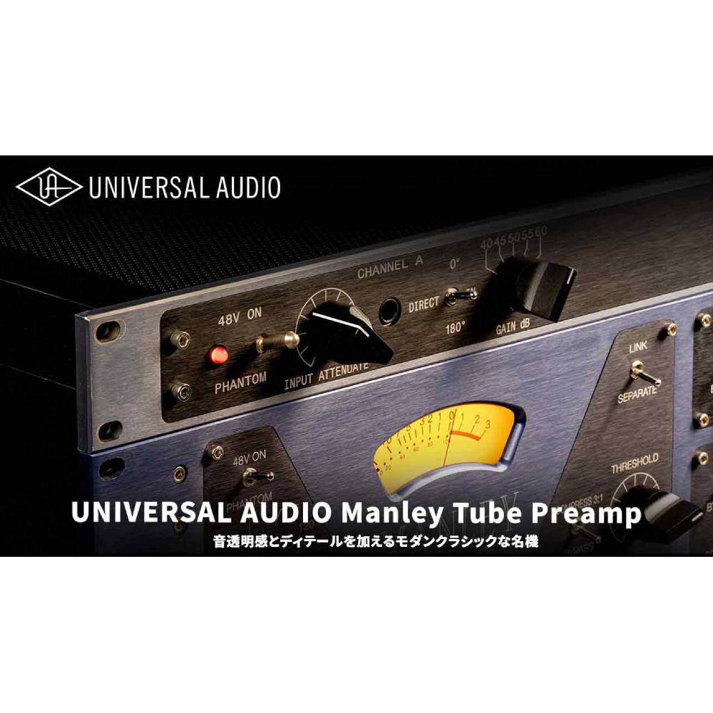 【楽天市場】UNIVERSAL AUDIO UAD Manley Tube Preamp [メール納品][メーカープロモーション 6/29まで ...