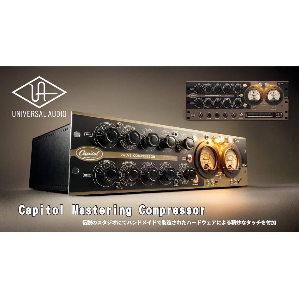 【楽天市場】UNIVERSAL AUDIO Capitol Mastering Compressor [メール納品][メーカーキャンペーン ...