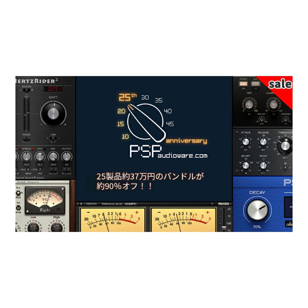 【楽天市場】PSP Audioware PSP 25th Anniversary Bundle [メール納品]：MUSICLAND KEY -楽器-