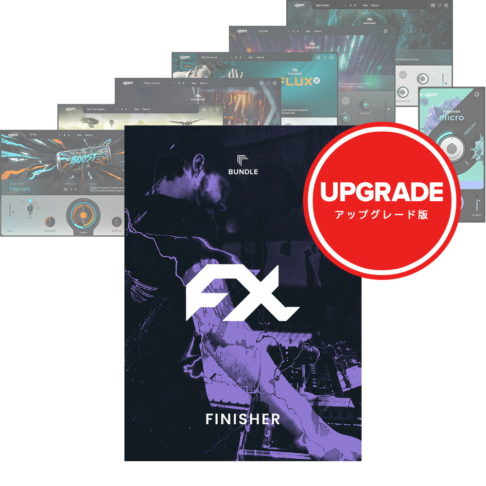 【楽天市場】UJAM Finisher Bundle アップグレード版 (Finisher シリーズを1製品でもお持ちの方が対象 ...
