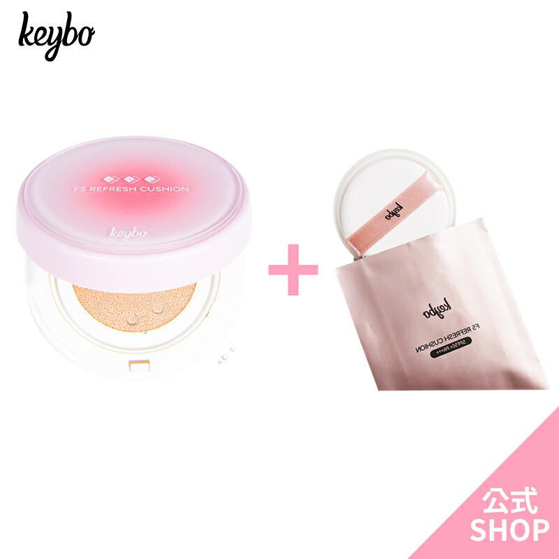 【楽天市場】【 (公式) keybo キボ】 F5リフレッシュエアクッション + リフィル / 韓国コスメ / クッションファンデーション ...