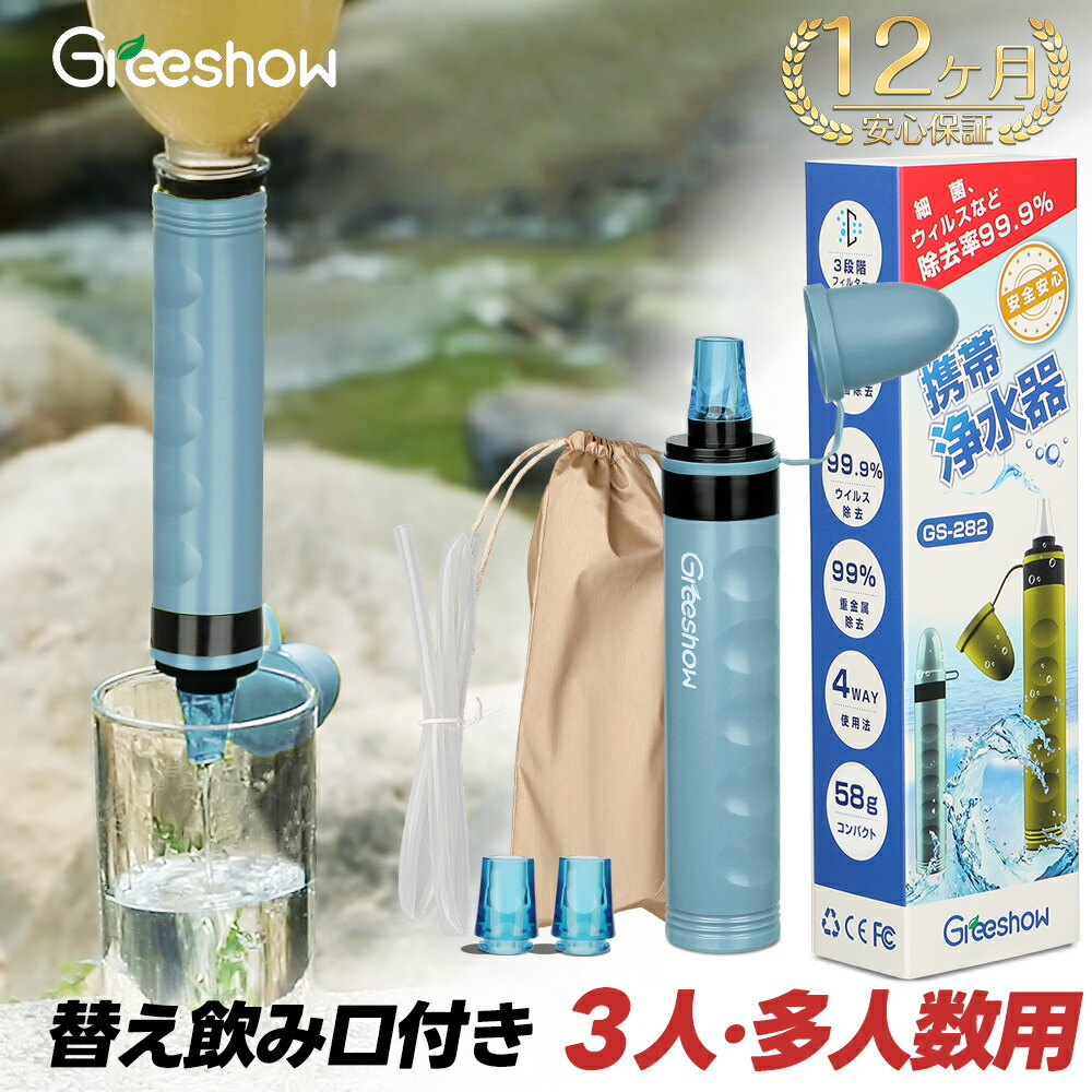 【楽天市場】★カートリッジ特典あり★楽天1位★ 携帯用 浄水器 携帯浄水器 水 濾過器 ポータブル 浄水器 アウトドア 浄水器 キャンプ用品