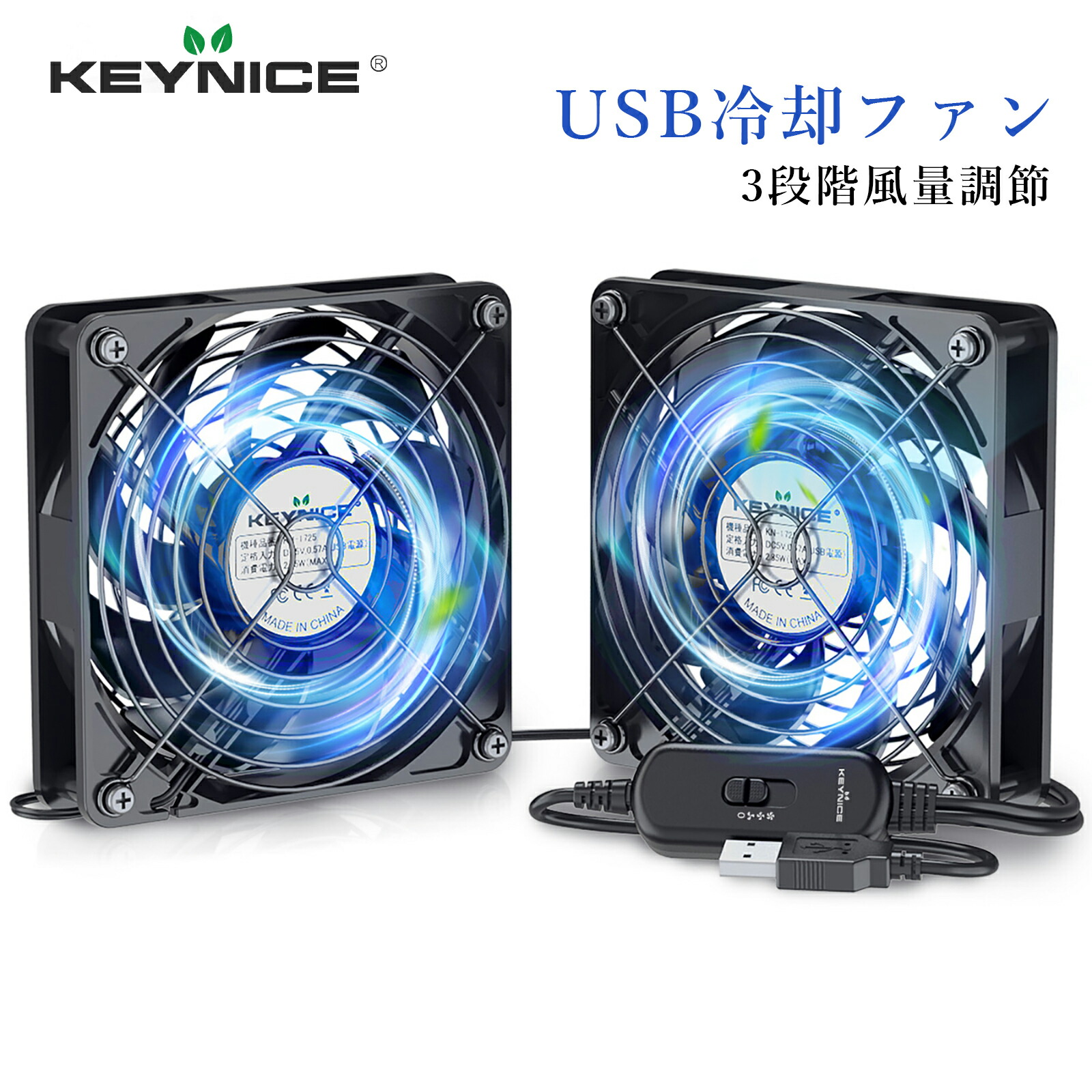 【楽天市場】KEYNICE USBファン 冷却ファン 強力 静音 冷却 パソコン 送風機 ハードディスク 扇風機 スイッチ付き 1個/2個 ミニファン 小型 冷却クーラー ルーター 水槽 ...