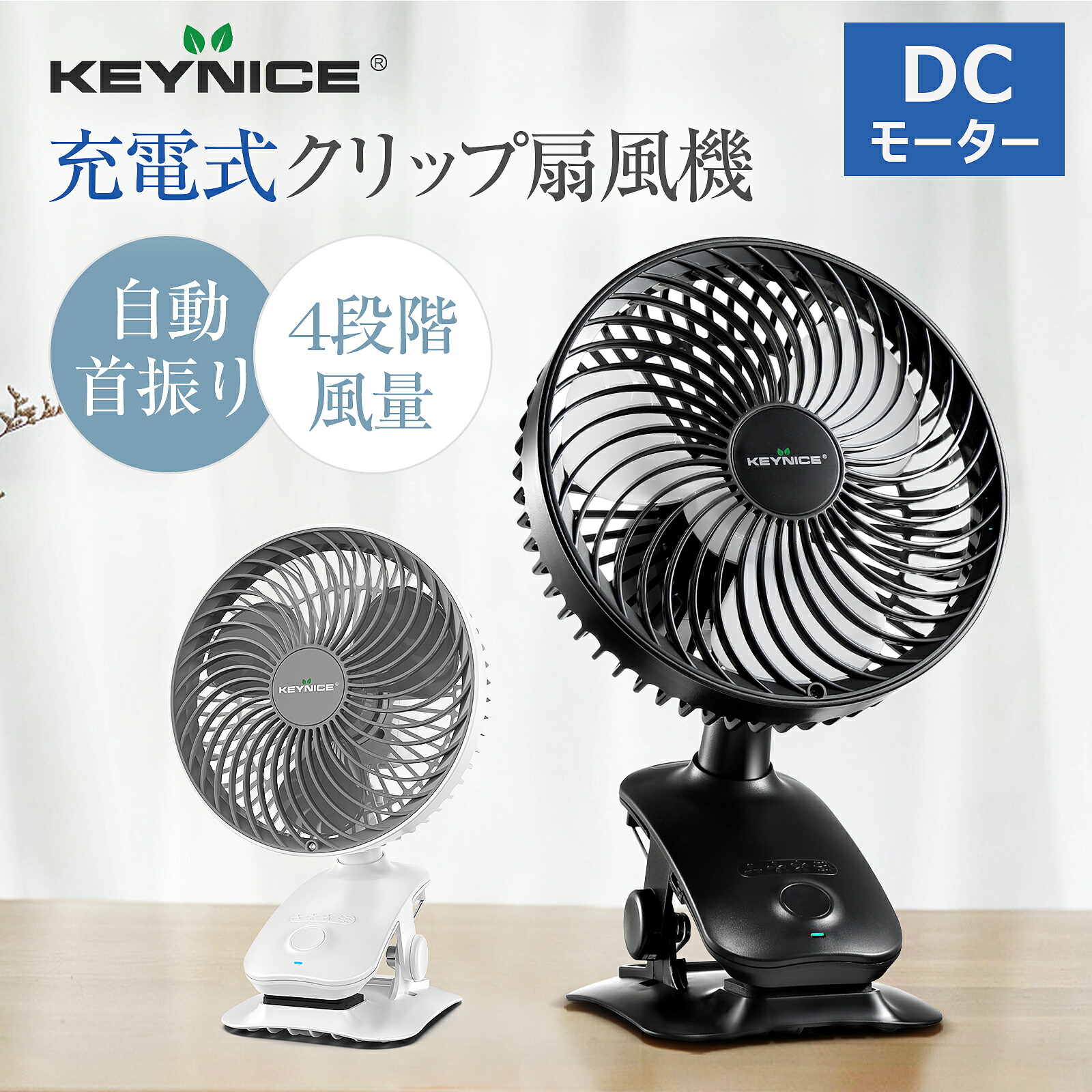 【楽天市場】KEYNICE クリップ扇風機 充電式 3Way USB扇風機 自動首振り 小型 卓上 USBファン サーキュレーター 5000mAh 長時間連続使用 超静音 DCモーター 節電 ...