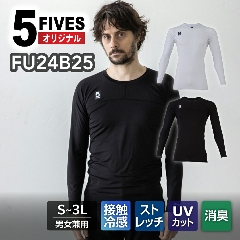【楽天市場】FIVES コンプレッション ミドルスペック長袖 丸首 FU24B25 接触冷感 吸汗速乾 UVカット 消臭 ストレッチ ムレない ...