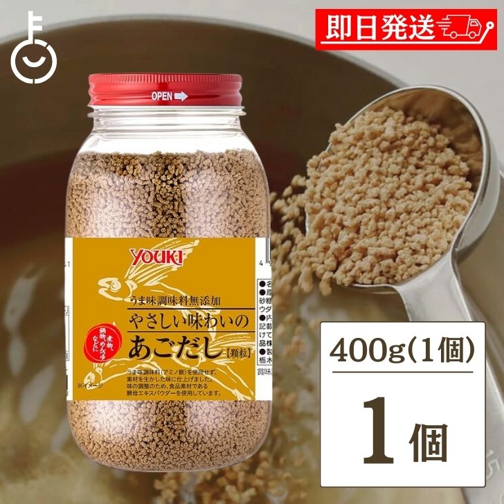 【楽天市場】ユウキ食品 あごだし 化学調味料無添加 顆粒 400g ユウキ YOUKI あご出汁 だし 出汁 出し 無添加 大容量 大家族 ファミリー いっぱい たくさん まとめ買い メガ盛 ...