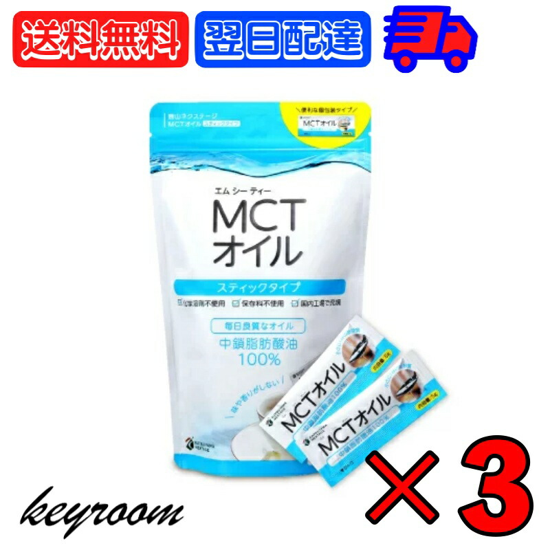 【楽天市場】【楽天SS最大2000円OFF】 勝山ネクステージ MCTオイル スティックタイプ 5g×30袋 (水色) 3個 勝山 ネクステージ MCT mct オイル oil スティック ...