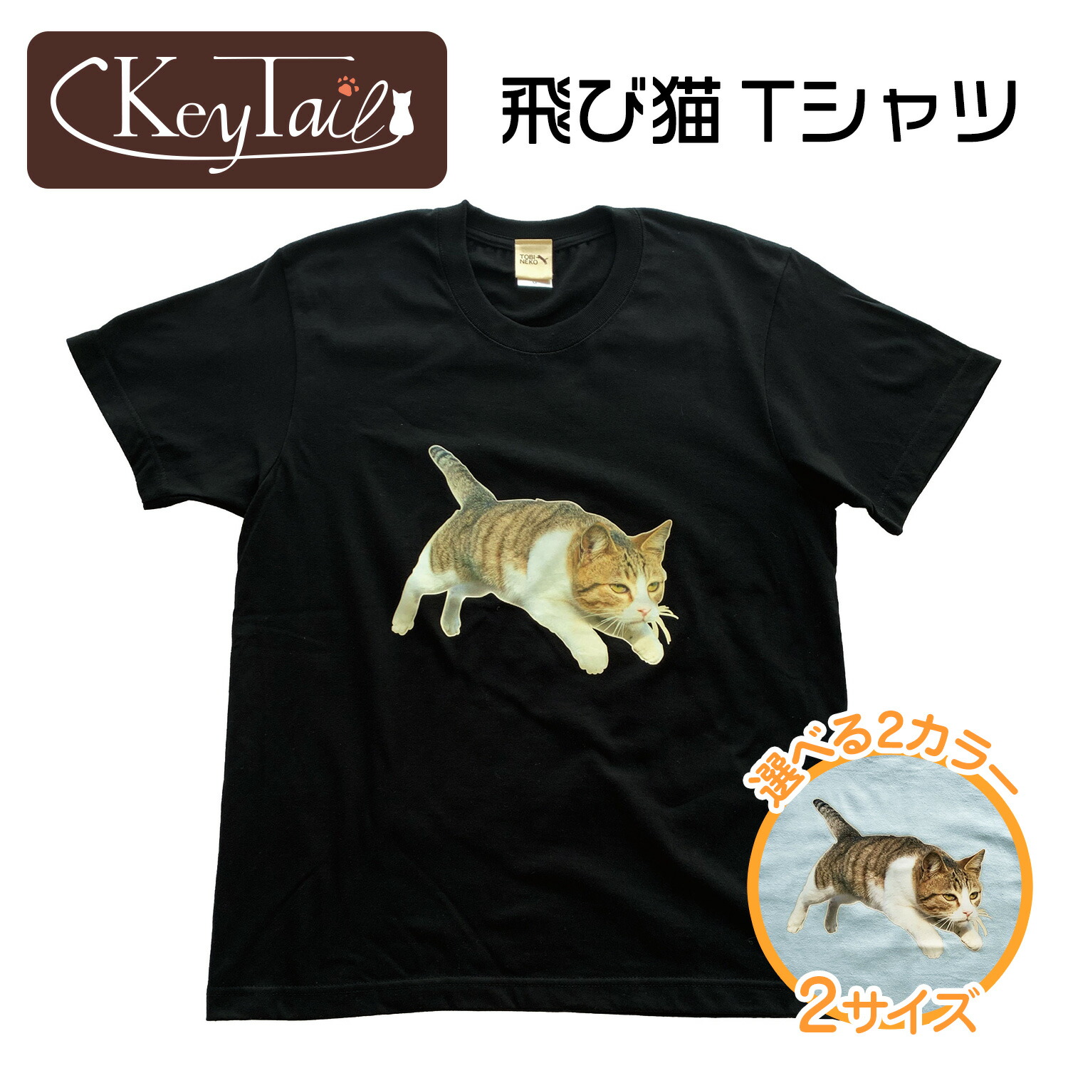 【楽天市場】飛び猫 Tシャツ 猫柄 プリントTシャツ 半袖 綿100％ メンズ レディース おしゃれ カジュアル かわいい 黒 水色 ねこ好き プレゼント ギフト 五十嵐健太 コットン ...