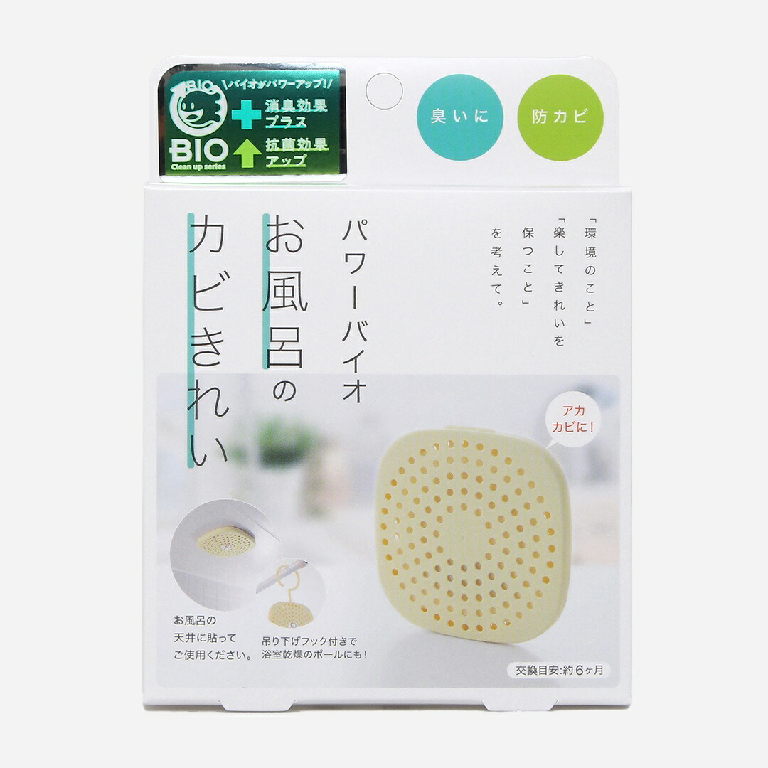 【楽天市場】【KEYUCA公式店】ケユカ【WEB限定】パワーバイオ お風呂のカビキレイ[日本製 消臭 抗菌 掃除 浴室 カビ予防 天井に貼る 吊り下げフック付き 湿気対策 カビ対策 吊り下げ ...