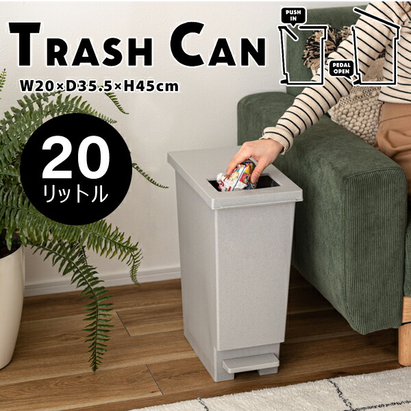 【楽天市場】トラッシュカン 20L 高さ45cm グレー ゴミ箱 20リットル おしゃれ 分別 ごみ箱 プッシュ型 ペダル型 ダストボックス 蓋付き キッチン フタ付き 縦型 シンプル 北欧 ...
