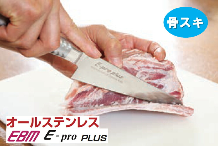 【楽天市場】EBM E-pro PLUS 骨スキ 角型 15cm ホワイト 骨スキ 包丁 骨すき 包丁 ナイフ 筋切り包丁 サバキ さばき 片刃 角型 150mm : 食洗機対応：キッチンガーデン