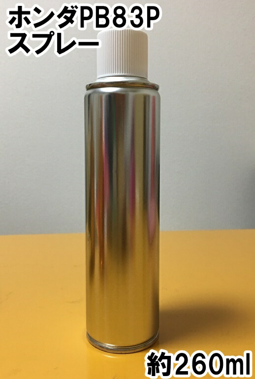 【楽天市場】ホンダPB83P スプレー 塗料 プレミアムディープバイオレットP フィット カラーナンバー カラーコード PB83P ★脱脂剤 ...