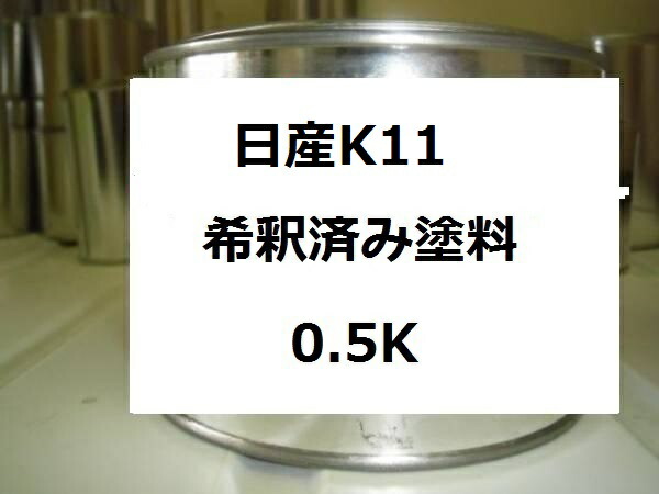 【楽天市場】日産K11 塗料 海外色：KH企画
