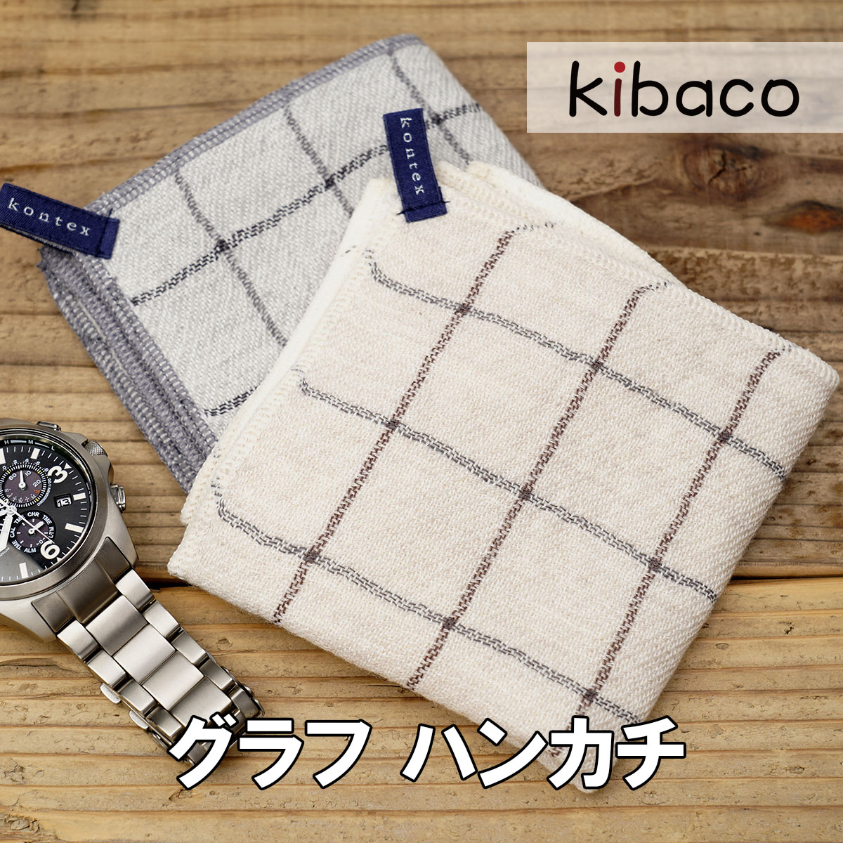 【楽天市場】グラフ ハンカチ 今治 オーガニックコットン 天然染料 タオル 高級 ガーゼ パイル 綿100% 日本製 ギフト 御祝 内祝 おしゃれ ハンドタオル おしぼり コンテックス：kibaco