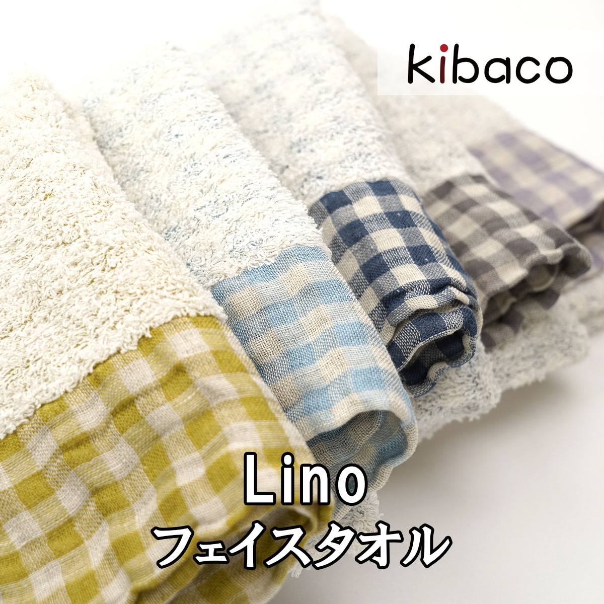 【楽天市場】リノ フェイスタオル コンテックス 綿麻 自然素材 おしゃれ タオル：kibaco