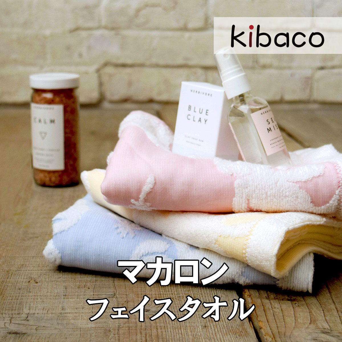 【楽天市場】マカロン フェイスタオル コンテックス ふんわり ガーゼ コットン 綿100%：kibaco