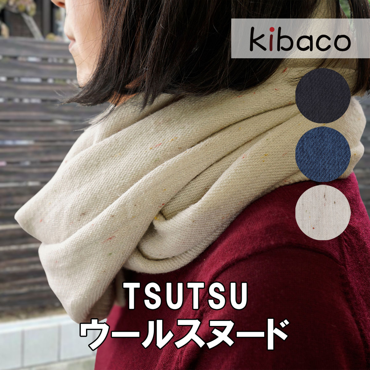【楽天市場】ウールスヌード スヌード コンテックス ウォッシャブルウール ウール混 マフラー ストール ネックウォーマー ひざ掛け ショール ギフト：kibaco