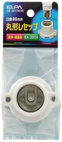【楽天市場】エルパ (ELPA) 丸型レセップ 電球 ソケット 照明 300V_6A E26 ホワイト SB-2617H(W)：kichibei