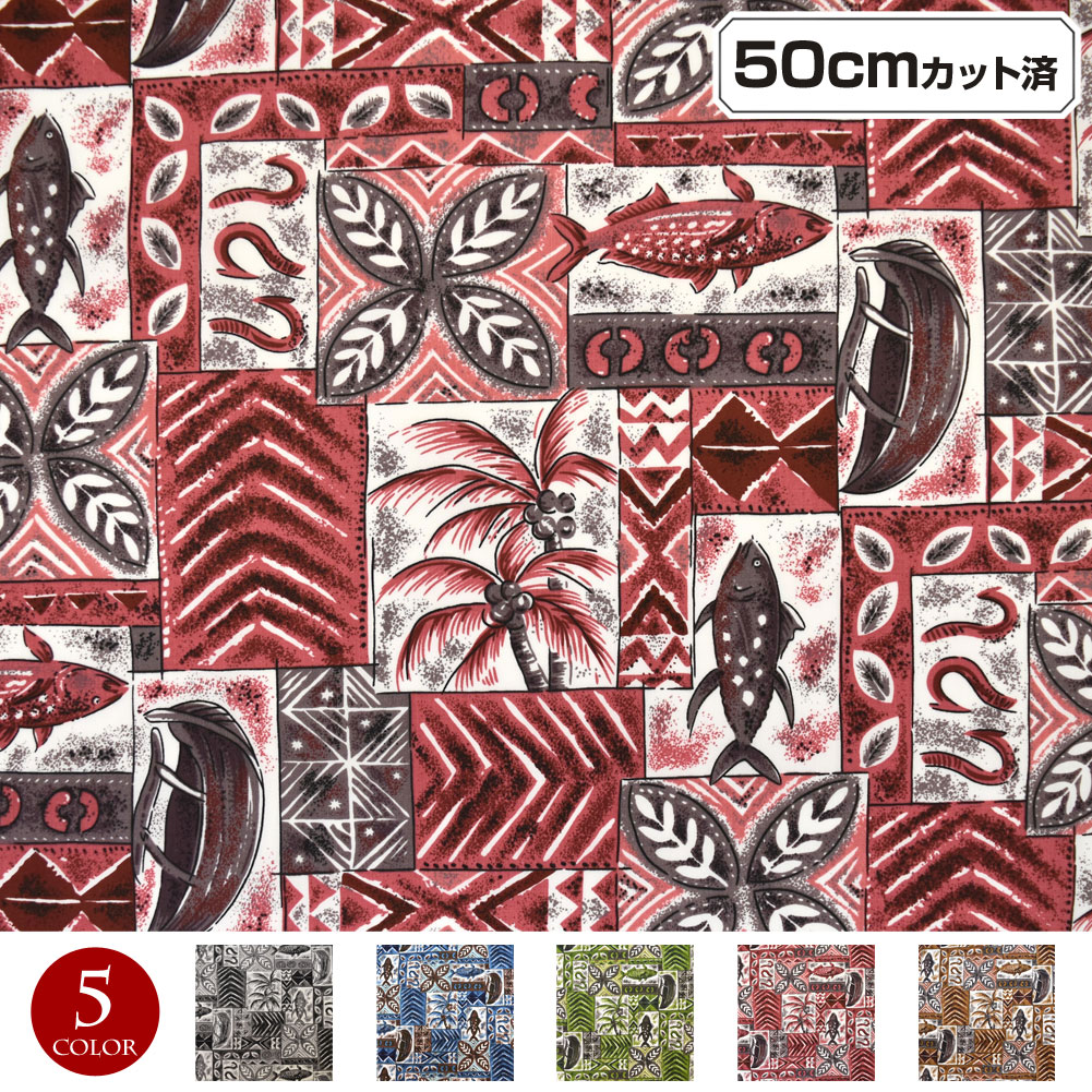 【楽天市場】【即納】生地 ハワイ柄 ハワイアン柄生地(約113cm巾x50cmカット済) 布 ハワイ柄生地 柄生地 ハワイアンプリント生地 アロハシャツ 服地 インテリア生地 フラダンス衣装の ...