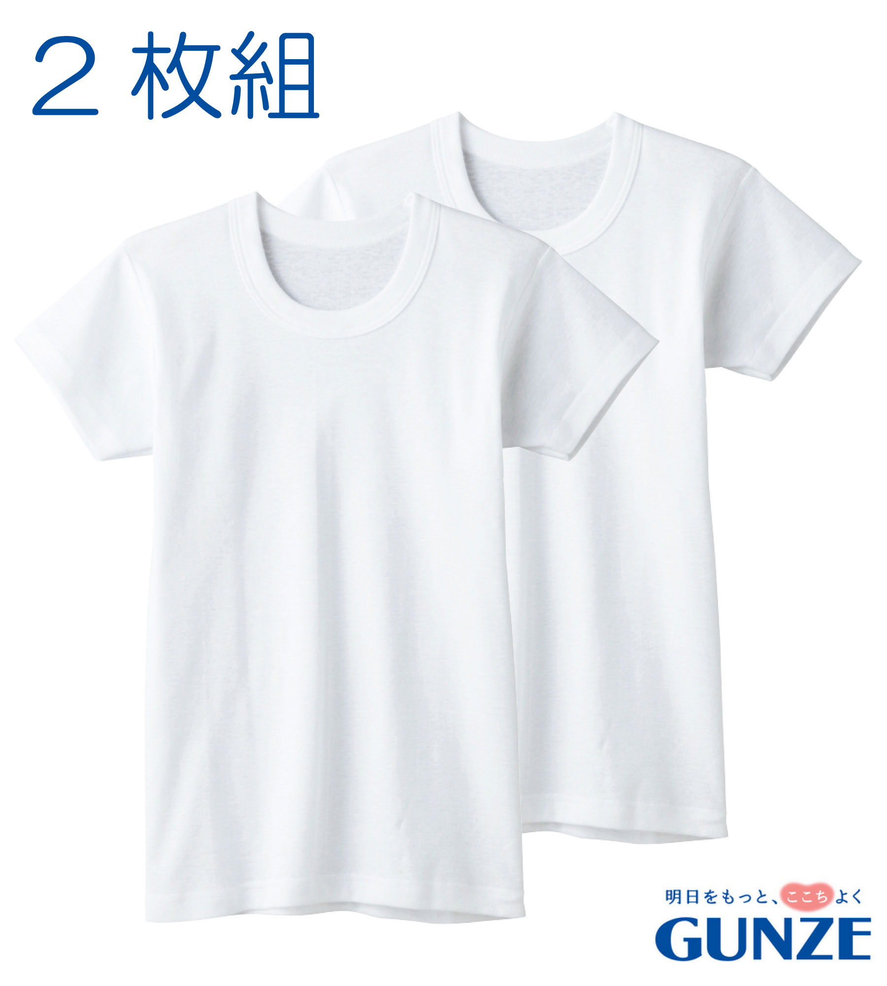 【楽天市場】【2枚組】GUNZE グンゼ 子供半袖丸首シャツ やわらか綿100％ 男児 肌着 キッズ 男の子 インナー 100・110・120 ...