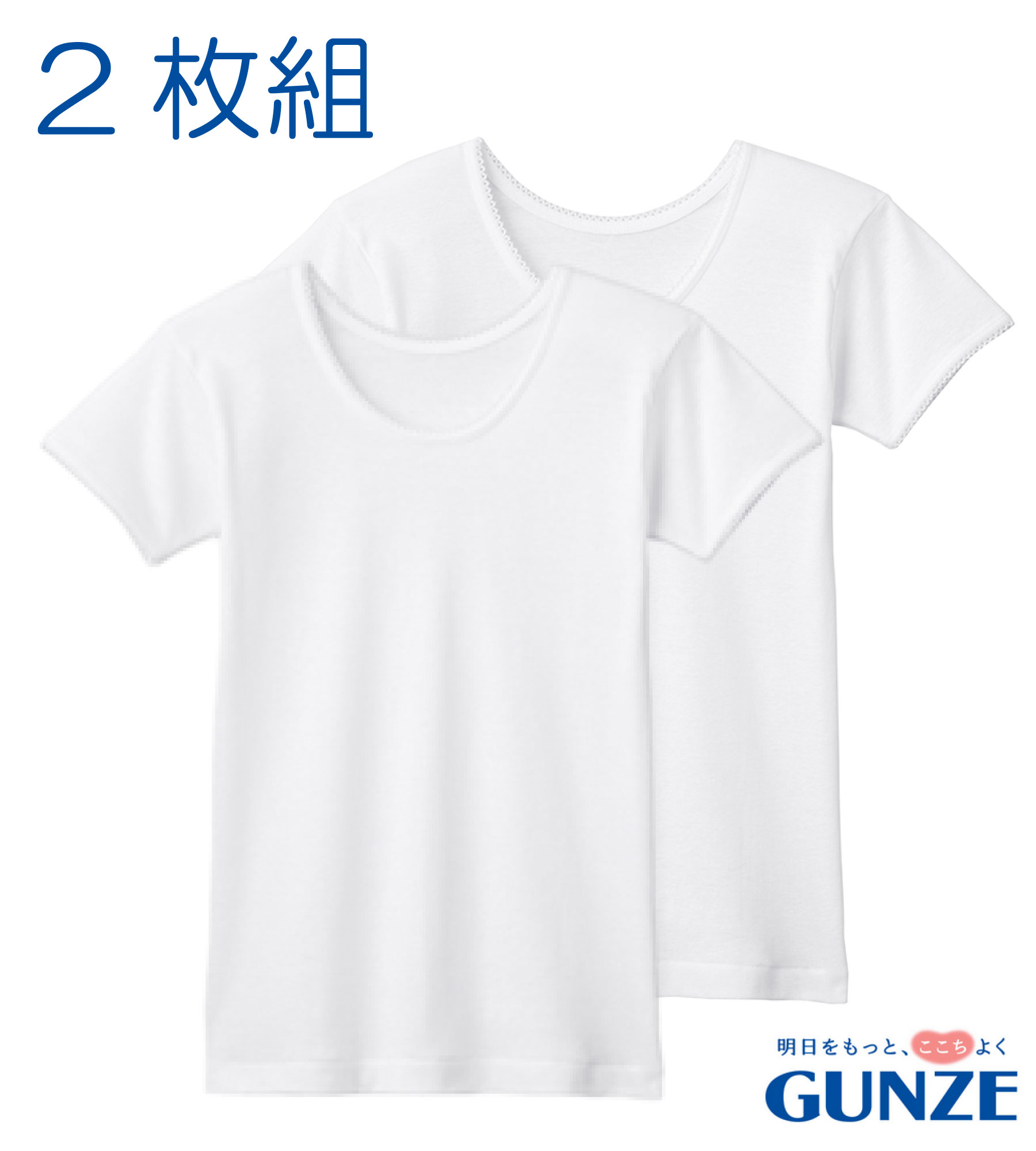 【楽天市場】【2枚組】GUNZE グンゼ 女児半袖シャツ やわらか綿100％ 女児 肌着 キッズ 女の子 インナー 100・110・120 ...