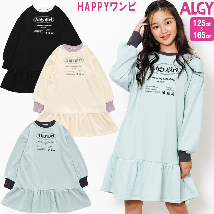 【楽天市場】＜20％OFF＞ALGY アルジー 2025春新作【HAPPYワンピ】トレーナーワンピース 裏毛ワンピース ロゴワンピース ジュニア キッズ 女の子 子供服 ALGY ワンピース ...