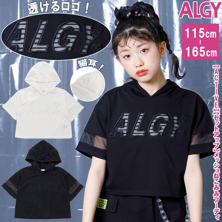 【楽天市場】【20%OFF】ALGY アルジー 【ACTIVE】【セットアップ】【メッシュねこみみフーディ】 フート付き半袖Tシャツ 猫耳フーディ セットアップ対応 袖メッシュ ALGYロゴ ...