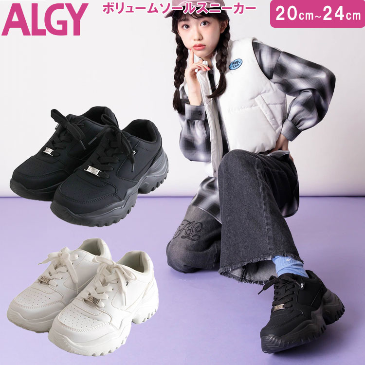 【楽天市場】2025春新作 ALGY アルジー 【ボリュームソールスニーカー】紐スニーカー スニーカー ボリュームソール キッズ ジュニア 女の子 厚底 エアソール 軽量スニーカーおしゃれ靴 ...