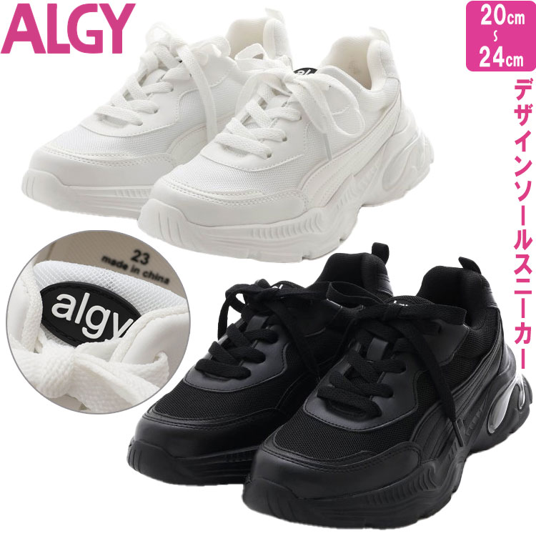 【楽天市場】2025春新作 ALGY アルジー 【デザインソールスニーカー】紐スニーカー スニーカー ボリュームソール キッズ ジュニア 女の子 厚底 エアソール 軽量スニーカーおしゃれ靴 ...