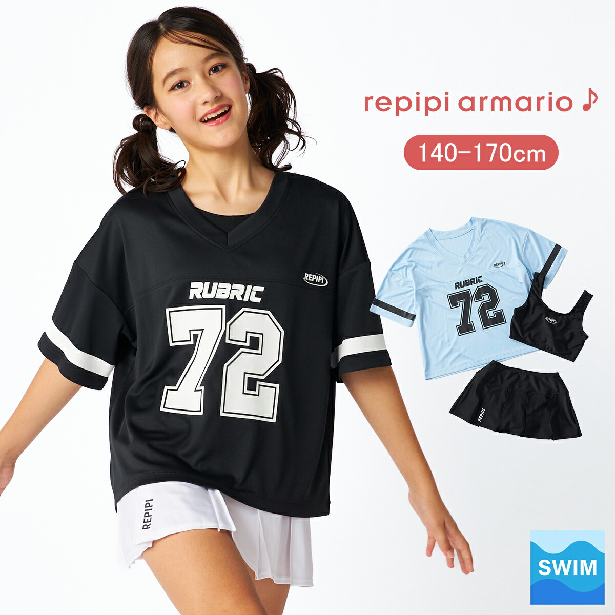 【楽天市場】【送料無料】【1点のみメール便対象】repipi armario オーバーTシャツ 水着3点セット 海 プール キャンプ 女の子 小学生 中学生 140cm 150cm 160cm ...