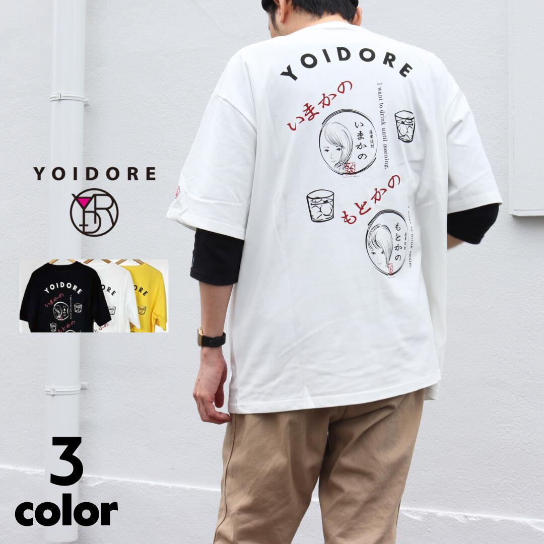 【楽天市場】ヨイドレ YOIDORE いまかの・もとかの コラボ TEE 53（YELLOW） 90（WHITE）99（BLACK ...