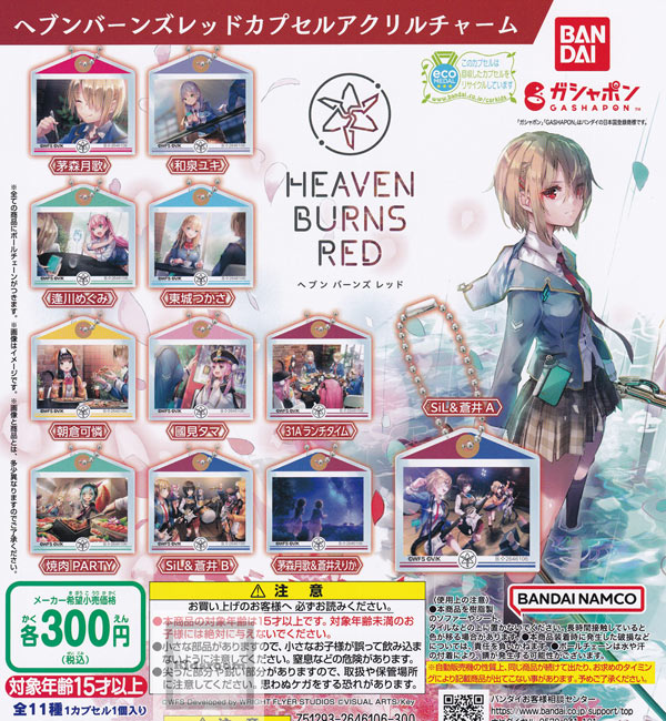 【楽天市場】【単品】ヘブンバーンズレッド カプセルアクリルチャーム：キッズルーム