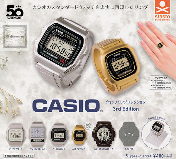 【楽天市場】【コンプリート】CASIO ウォッチリングコレクション 3rd Edition ★全6種セット：キッズルーム