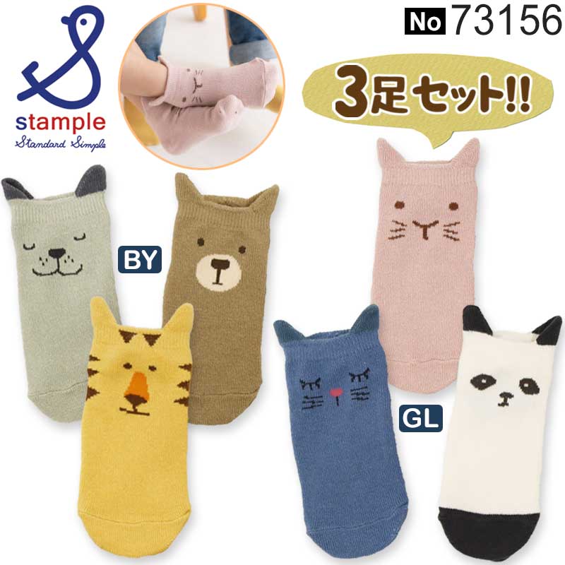 【楽天市場】【郵便配送】スタンプル キッズ ソックス 男の子 女の子 おしゃれ 子供靴下 子供 靴下 スタンプル stample 73156 3足組：子供靴通販 キッズステップ