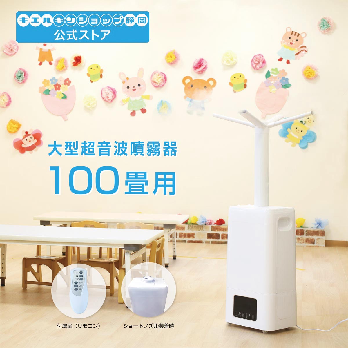【楽天市場】超音波加湿器 次亜塩素酸水 対応 100畳用 加湿器 上から給水加湿器 噴霧器 安全 除菌 次亜塩素酸 こども 赤ちゃん おもちゃ ...