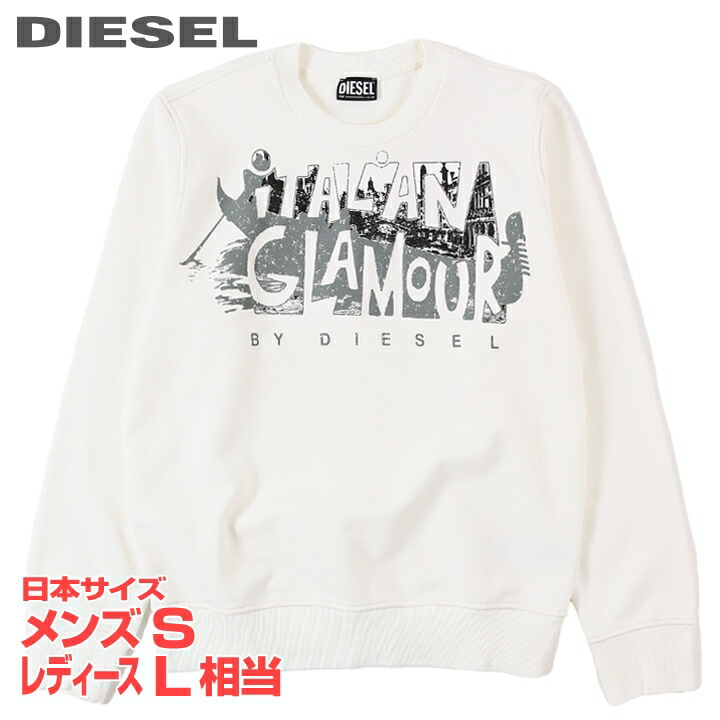 【楽天市場】 Diesel ディーゼル メンズ レディース 男女兼用 エンボス加工プリント ラウンドネック スウェットシャツ トレーナー【s