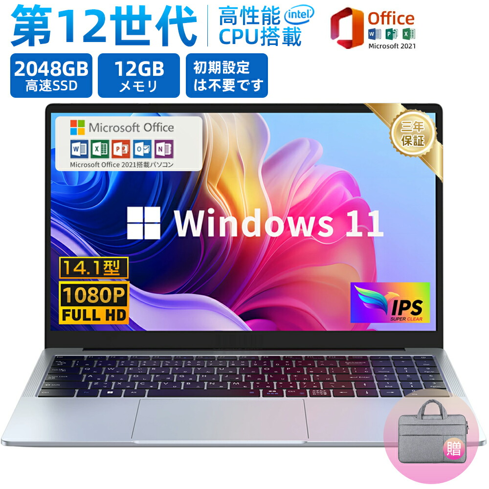 【楽天市場】\三年保証／ ノートパソコン Office付き 新品 パソコン 第11世代 Intel Celeron J4025 ...