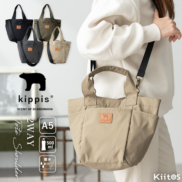 【楽天市場】ショルダーバッグ レディース ブランド 2way トートバッグ キッピス kippis 小さめ 斜め掛け かわいい おしゃれ 大人 軽量 撥水 通勤 通学 a5 旅行 散歩 犬 ...