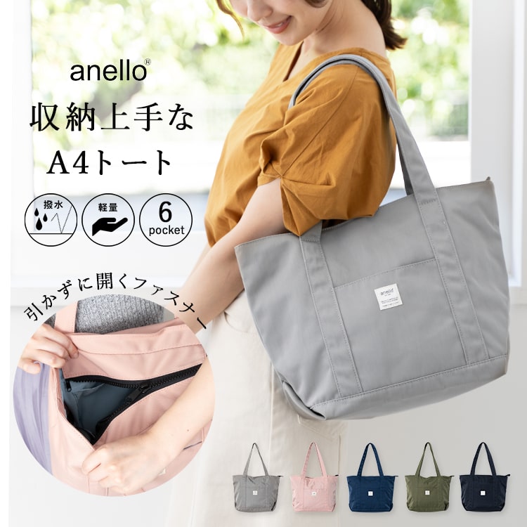 【楽天市場】トートバッグ レディース ブランド アネロ anello a4 大容量 撥水 軽量 かわいい おしゃれ 大きめ ファスナー付き 通勤 通学 旅行 マザーズバッグ ペットボトル ...