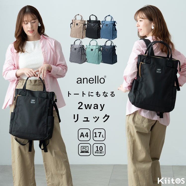 【楽天市場】リュック レディース ブランド アネロ anello a4 大容量 通勤 通学 2way トートバッグ 自立 軽量 大きめ 10ポケット pc 13インチ 仕事 ビジネス 学生 ...