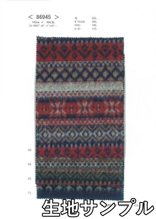 【楽天市場】生地サンプル ウール 86945【送料無料 メール便配送 代引不可】柄物 カラー ウールジャガードシャギー 86945 ジャケット ...
