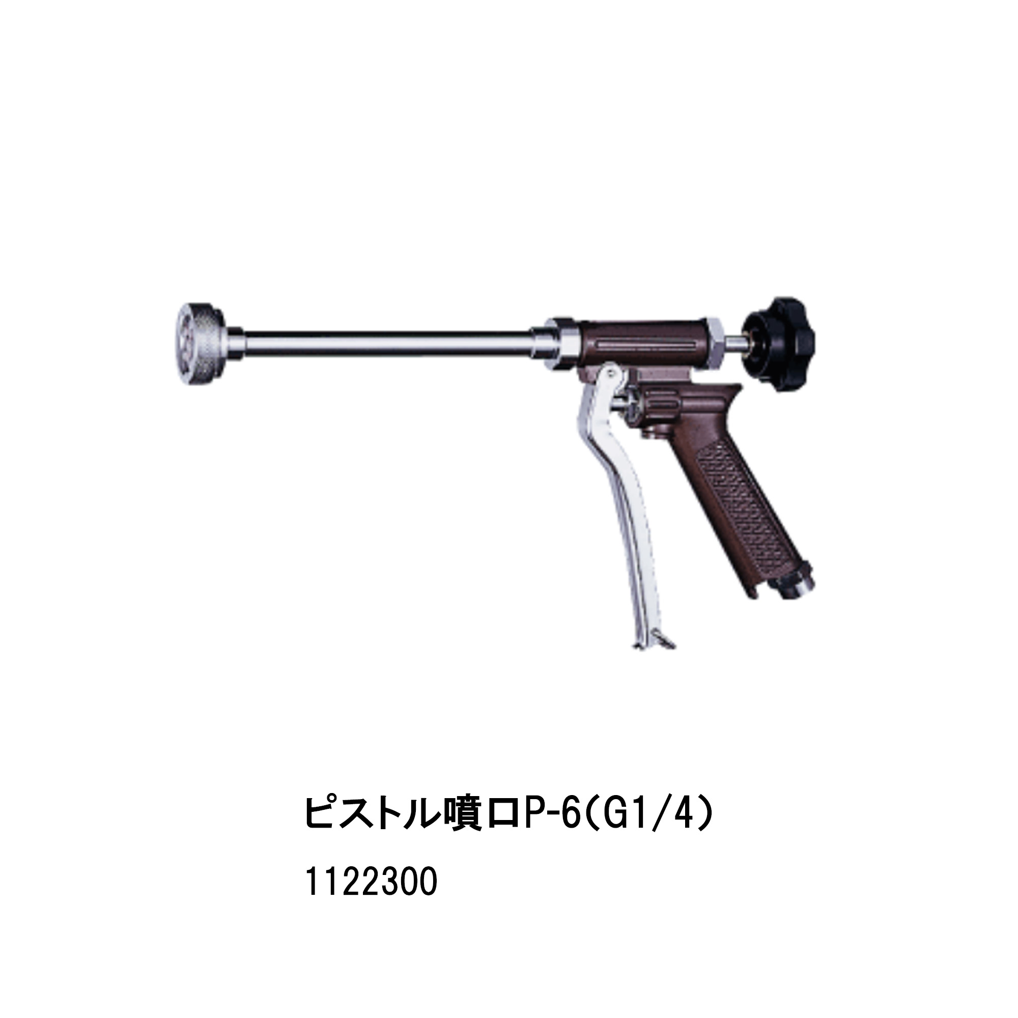 【楽天市場】 ピストル噴口P-6（G1/4）1122300 動力用使用用途：果樹、野菜、立木園芸 直射/円錐 ピストルノズル 永田製作所 機械屋：機械屋-SOGABE