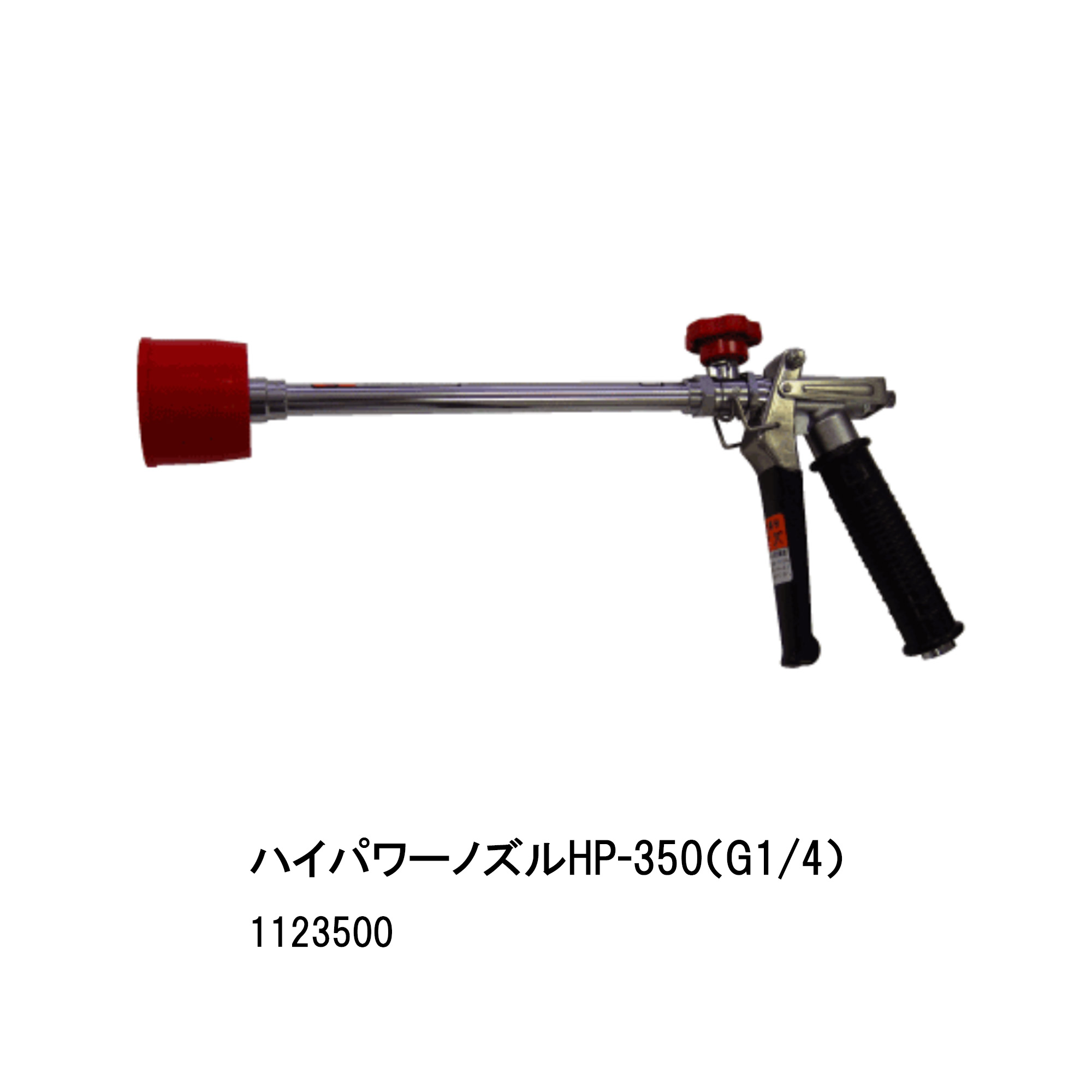 【楽天市場】 ハイパワーノズルHP-350（G1/4）1123500用途：そ菜、果樹、洗浄等 野菜作り 直射/円錐 永田製作所 機械屋：機械屋-SOGABE