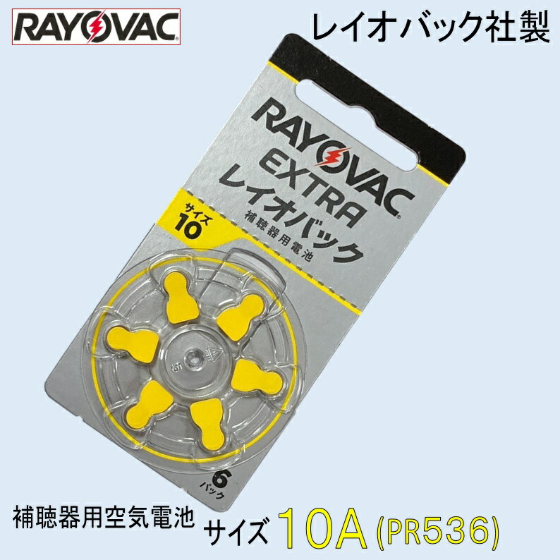 【楽天市場】補聴器用 空気電池 10A ( PR536 ) レイオバック社製 1パック 6粒入り：聴こえのショップ