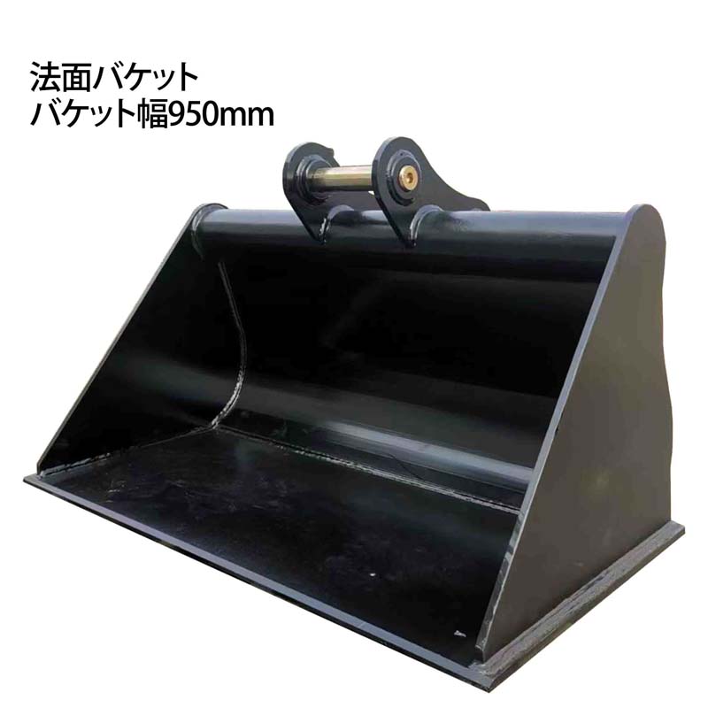 【楽天市場】法面バケット ピン径38mm 0.19m3 アーム内幅140mm 4T～10T用 幅950mm 油圧ショベル バックホウ ユンボ ...