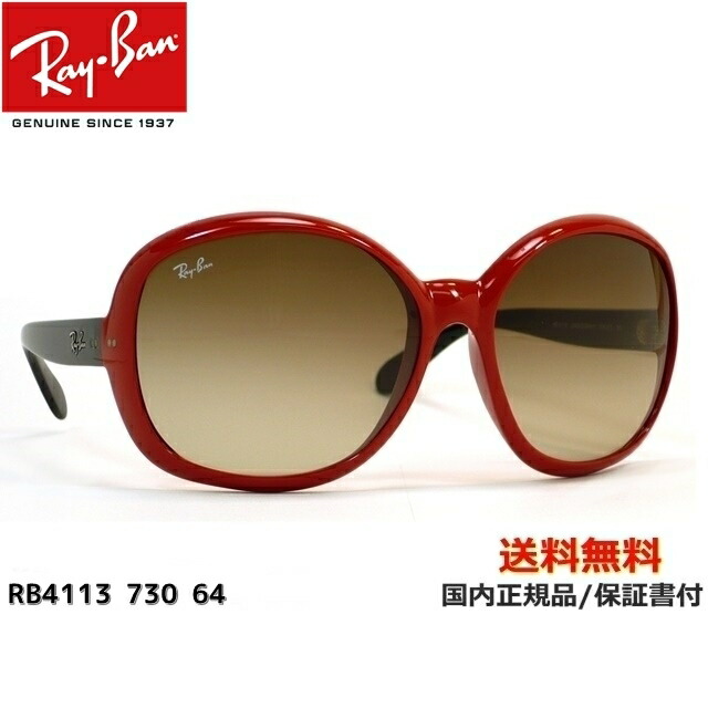 【楽天市場】【送料無料】[Ray-Ban レイバン] RB4113 730 64 [サングラス][ サングラス ]【楽ギフ_包装】：キクチ ...