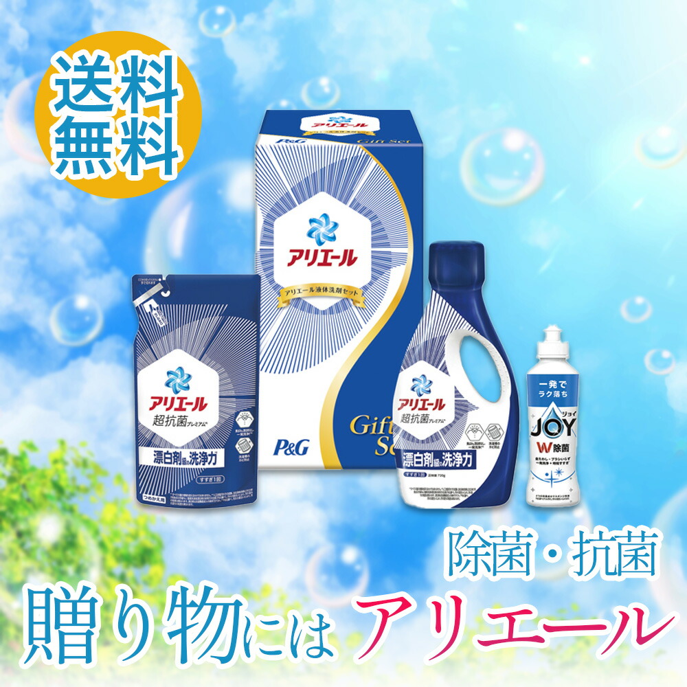 【楽天市場】P＆G アリエール液体洗剤セット PGCG-15E 洗剤 洗剤セット ギフト 詰め合わせ アリエール 洗濯 液体 内祝い 出産内祝い 結婚内祝い 快気祝い 香典返し 法事 引き出物 ...