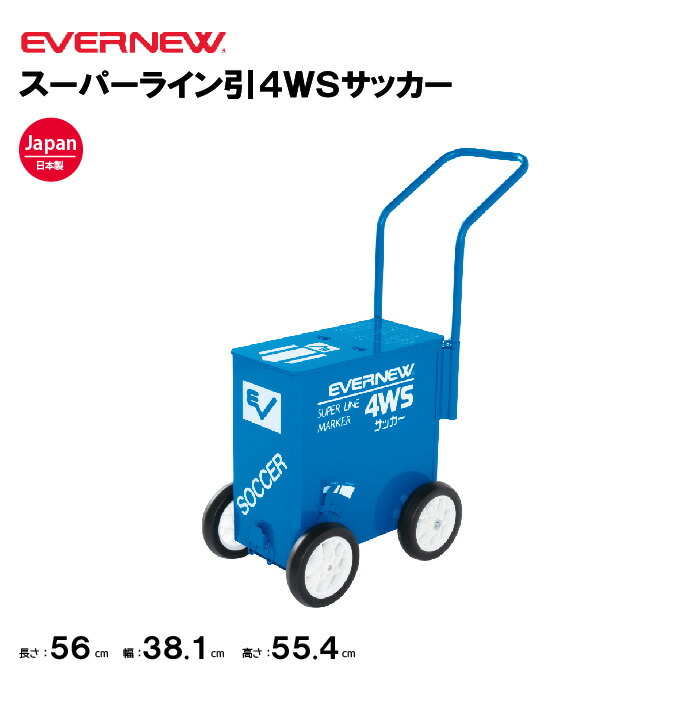 楽天市場】【法人限定】エバニュー ライン引き スーパーライン引4WZ
