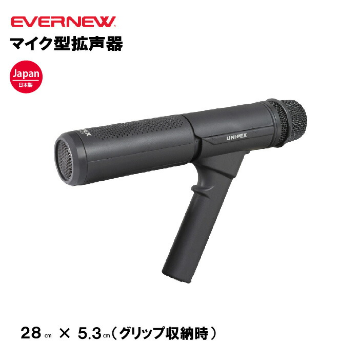 楽天市場】送料無料 エバニュー マイク型拡声器 乾電池式 日本製